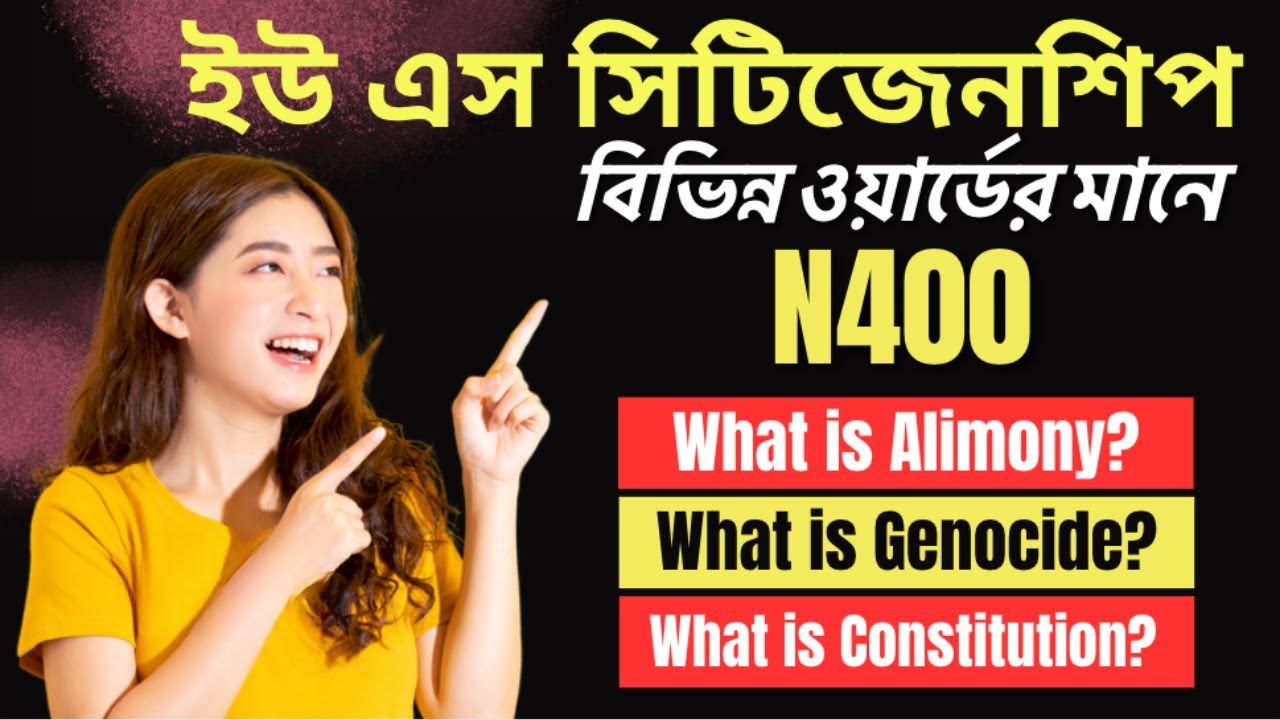 MOST Asked Words for N-400 Interview I US Citizenship English Reading ...