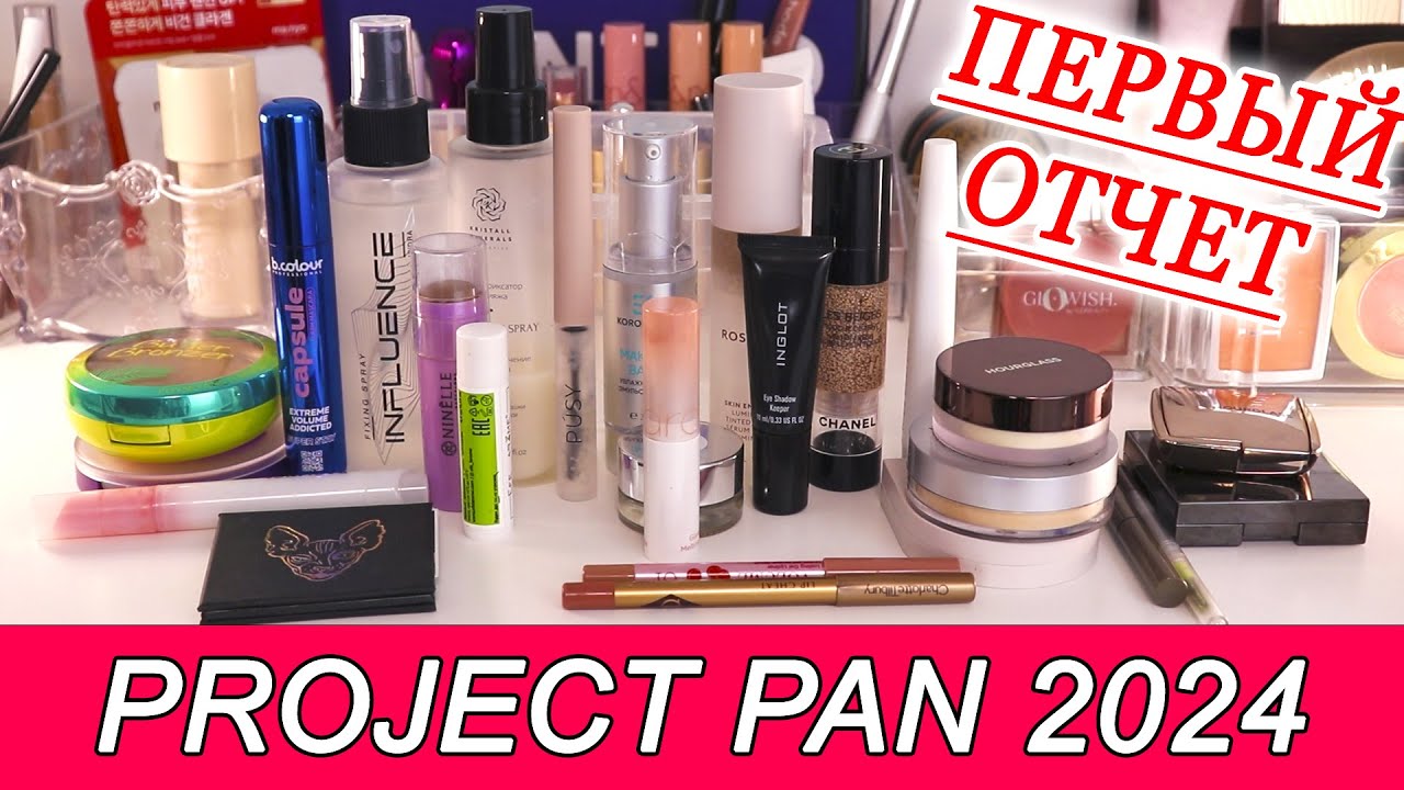 ПЕРВЫЙ ОТЧЕТ PROJECT PAN 2024 | Использовать и выбросить | Проджект пэн ...
