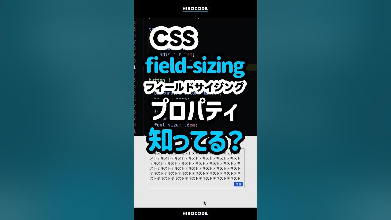 field-sizingプロパティって知ってますか？ #shorts #コーディング #プログラミング #htmlcss #html #css #javascript #webデザイン ...