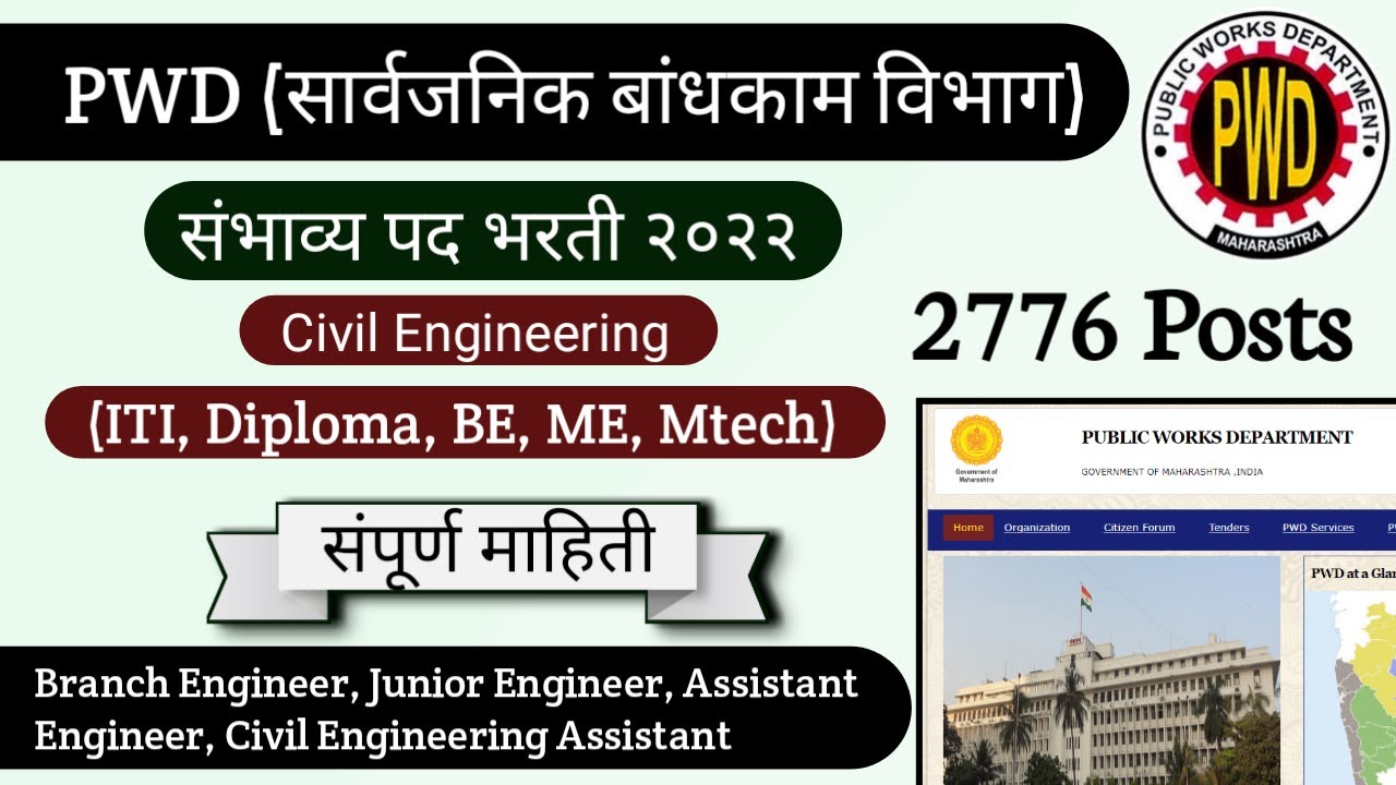 PWD (सार्वजनिक बांधकाम विभाग) Expected Recruitment 2022 I 2776 Posts I ...