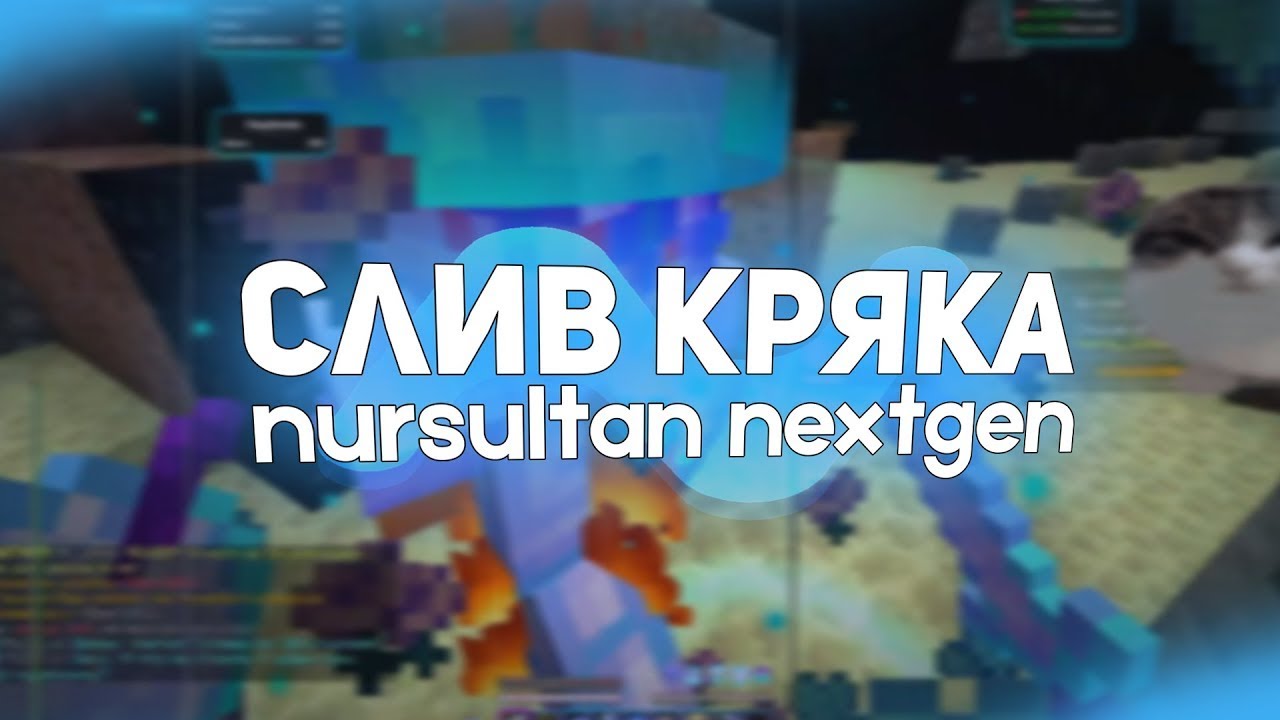 💚 Nursultan NextGen💚Выбил руны💚Разношу Саник с Nursultan NextGen💚 - YouTube