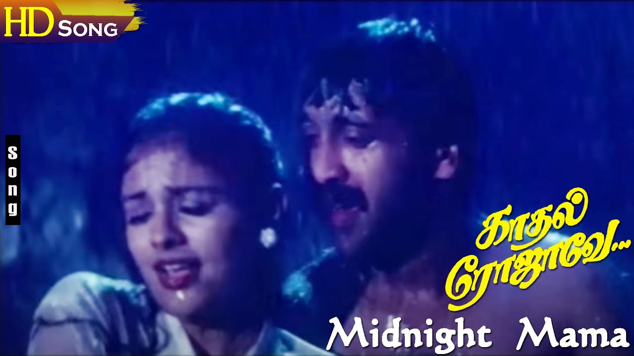 Midnight Mama HD - S.P.B | Swarnalatha | Ilaiyaraaja | Vaali | Kadhal Rojavae | Tamil Love Hits ...