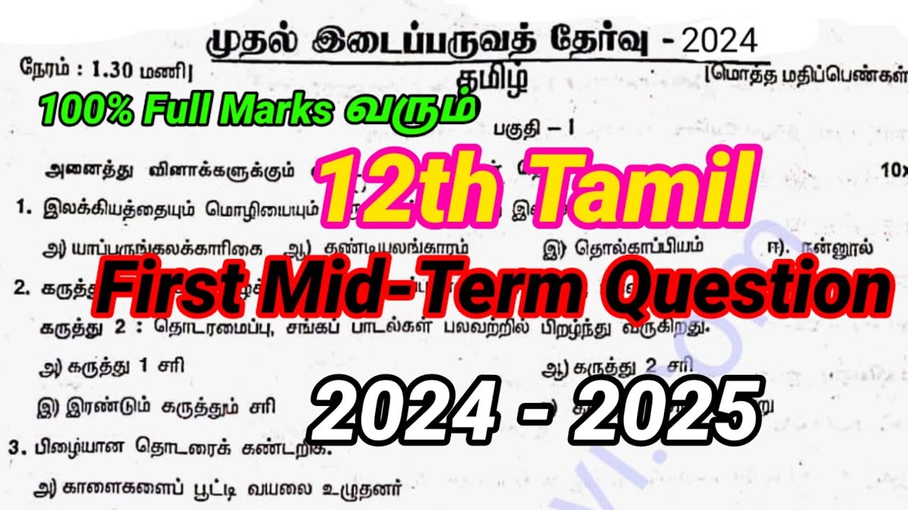 12th Tamil First Mid-Term Question Paper 2024 | Important Model ...