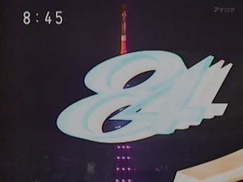 首都圏ニュース845 オープニング 2009年 - YouTube