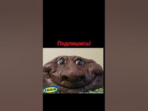 КАКАШКА ИЗ ИКЕИ ШОК😱 - YouTube