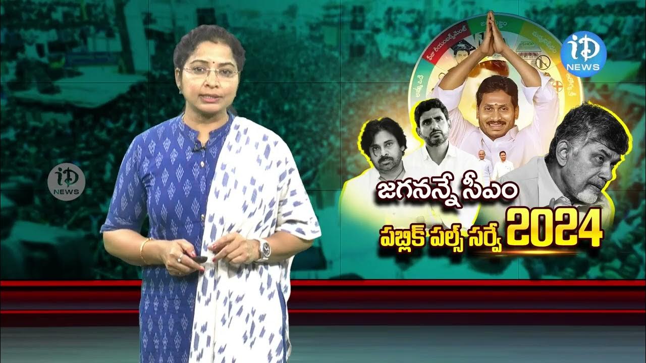 Sensational Pre Poll Survey Report On AP 2024 Elections | YCP Vs TDP | #iDreamSrikakulam - YouTube