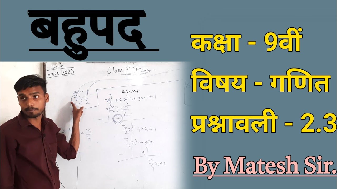 Class 9th Math || NCERT || बहुपद - 2.3 || MCS Classes || By Matesh sir ...