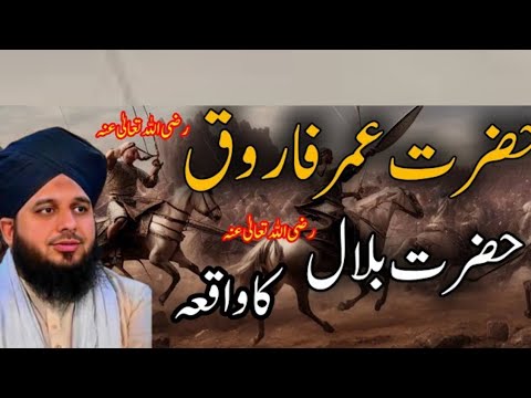 Story of Hazrat Umar R.A & Hazrat Bilal R.A || Peer Ajmal raza qadri bayan || History of Islam ...