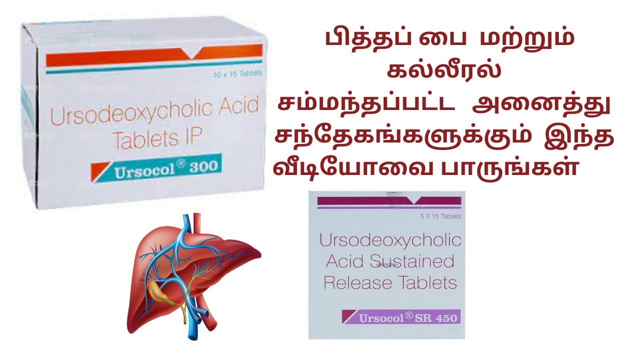 Ursodeoxycholic acid details in tamil liver disease and gallbladder ...