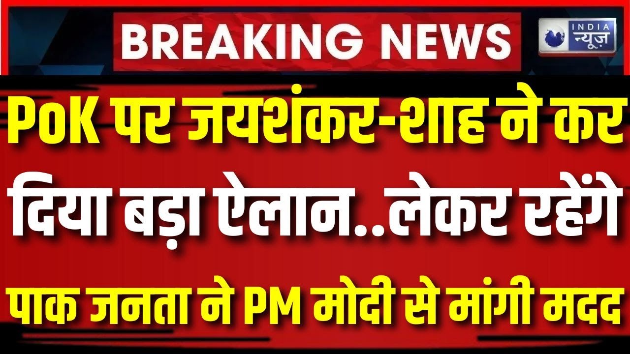 PoK People Protesting Against Pak: मीरपुर में जनता मांग रही है आजादी ...