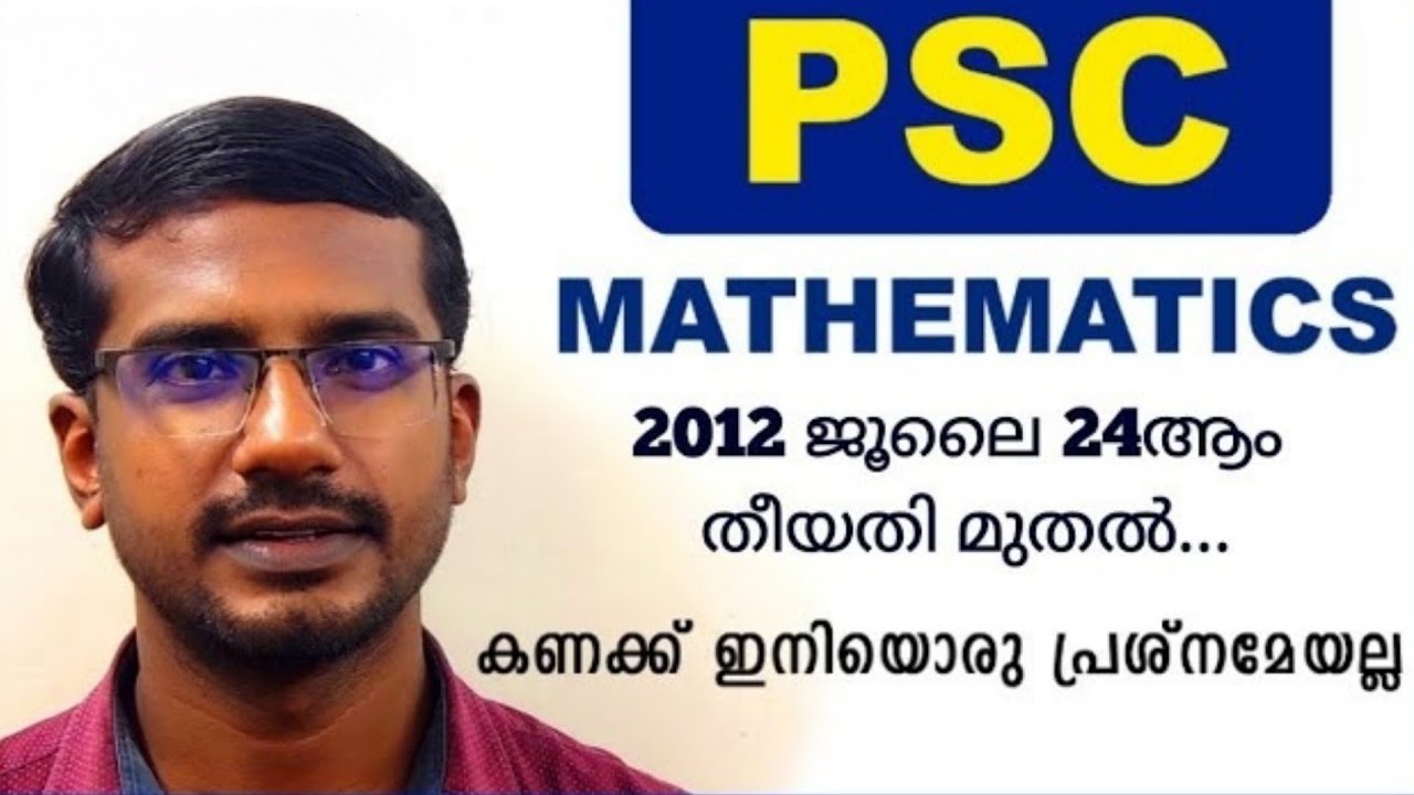 PSC MATHS CLASS EP-3. 2012 ജൂലൈ 24ആം തീയതി മുതൽ... PSC Questions | PSC ...