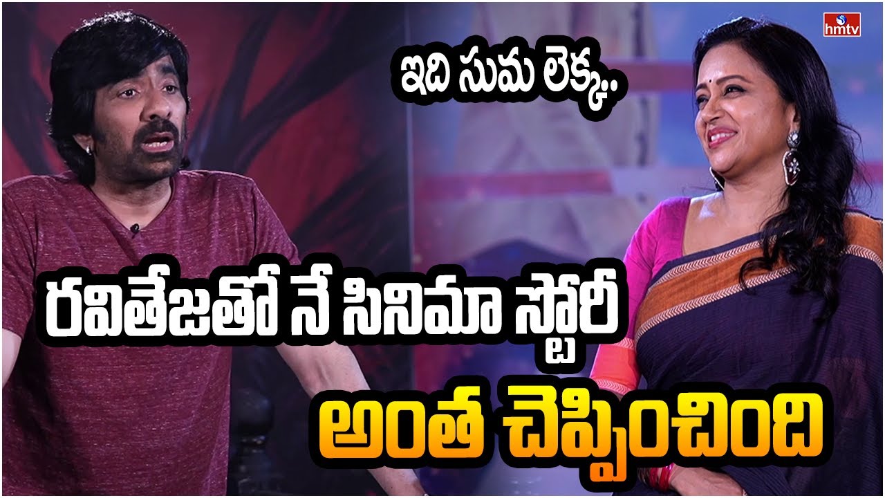 Ravi Teja Hilarious Interview With Anchor Suma | Ravanasura ...