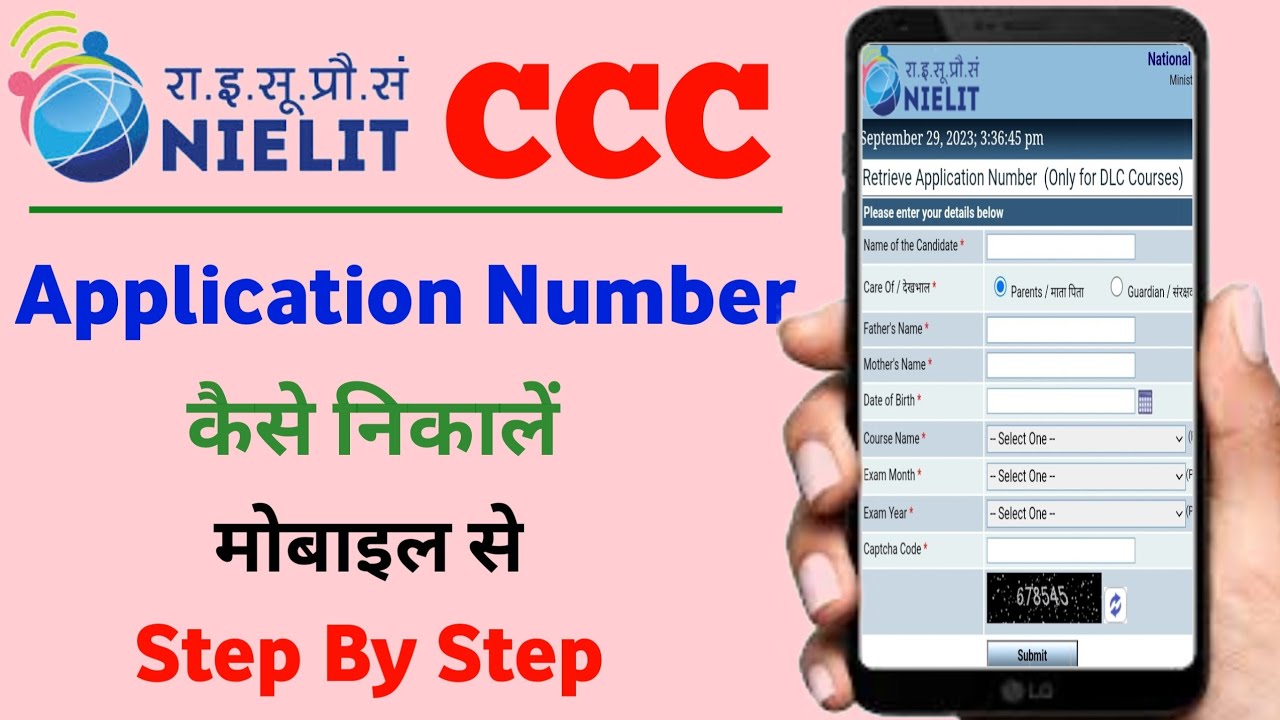 CCC Application Number Kaise Nikale | How To Find CCC Application ...