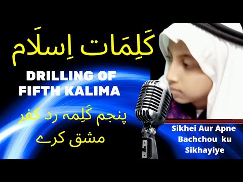 Fifth Kalima Drilling | Learn Kalima Rad e Kufr | Sikhei Aur Apne ...