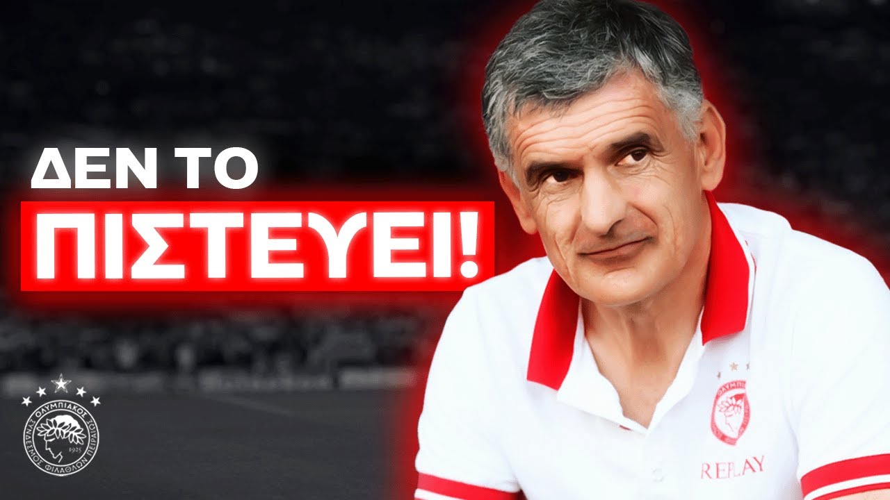 ΜΕΓΑΛΗ ΕΚΠΛΗΞΗ ΣΤΟΝ ΟΛΥΜΠΙΑΚΟ! ΕΝΘΟΥΣΙΑΣΜΟΣ ΜΕ ΤΟΝ ΣΤΑΡ! (Ολυμπιακός ...