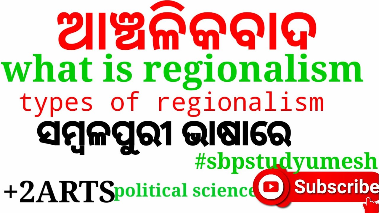 what is regionalism in odia || types of regionalism || ଆଞ୍ଚଳିକବାଦ ||# ...