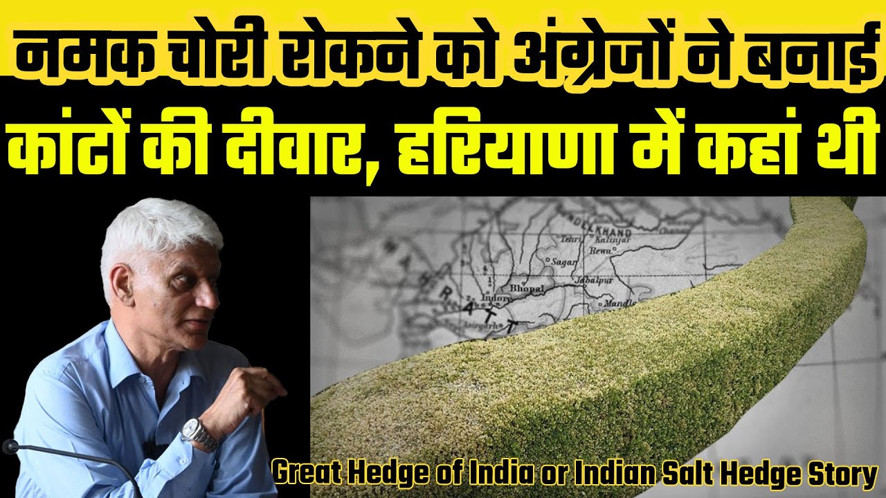 story of the Great Hedge of India or Indian Salt Hedge by Col Yogendra ...