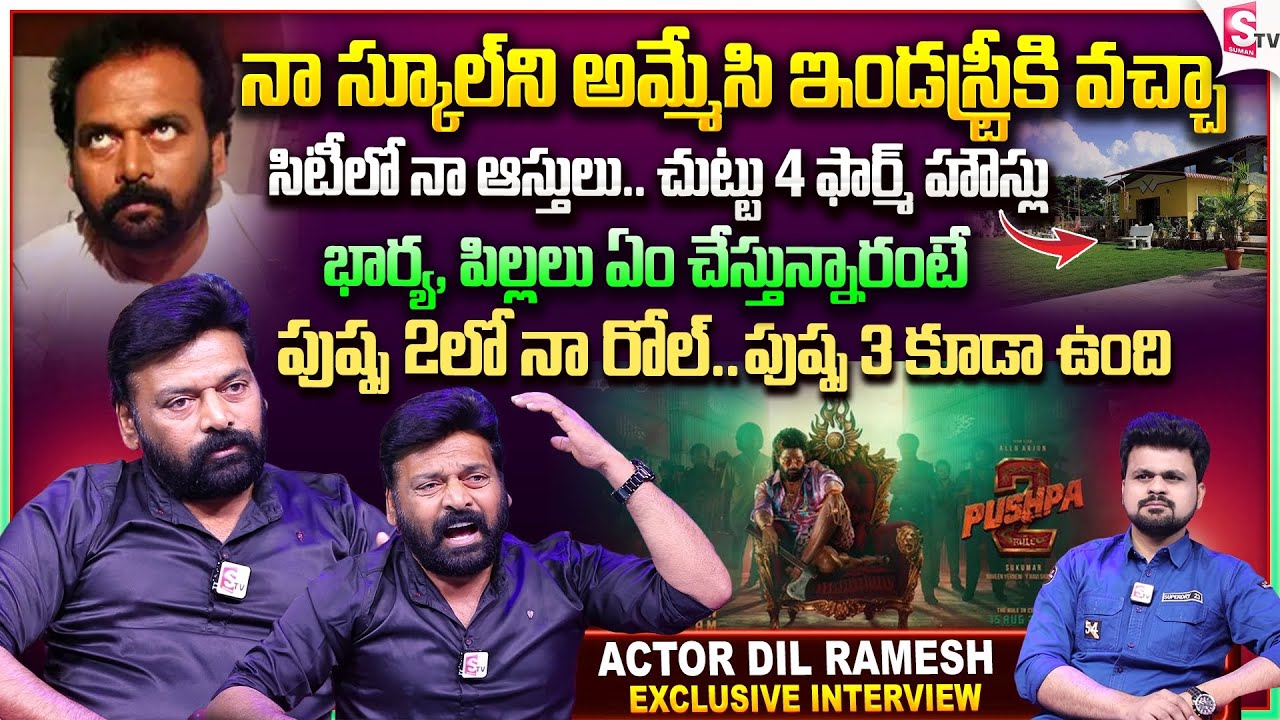 Actor Dil Ramesh Exclusive Interview | Anchor Roshan | Telugu ...