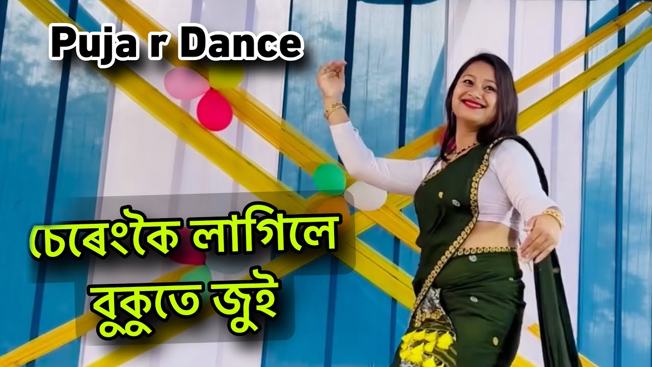 চেৰেংকৈ লাগিলে বুকুতে জুই // Puja R Dance 💃 - YouTube