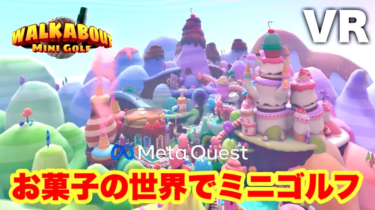 Meta Quest 2 VRで夢叶うお菓子の町【Sweetopia（Walkabout Mini Golf）】ミニゴルフVRを楽しもう ...