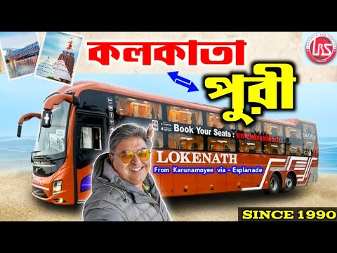 Lokenath Bus Service|Kolkata to Puri Bus Service|কলকাতা থেকে পুরী বাস ...