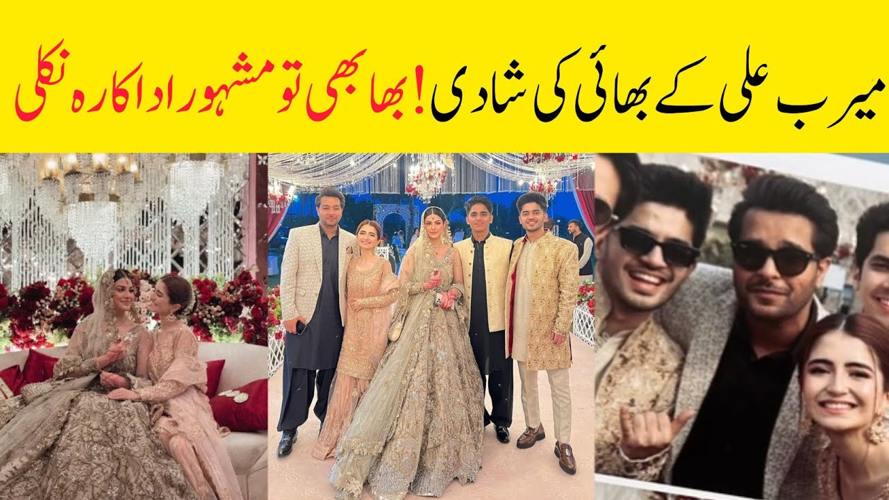 Meerab Ali and Asim Azhar pics from brother Nikkah - YouTube