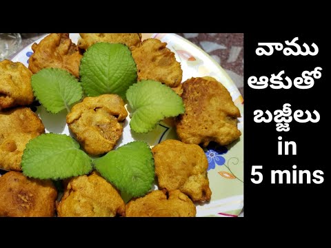 Vamaku Bajji snack in 5 mins | Ajwain leaves - YouTube