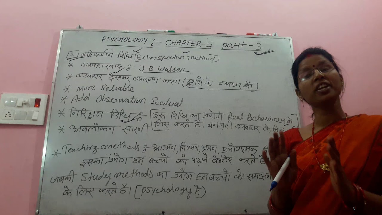Psychology chapter- 5 (part-3)Extrospection method. - YouTube