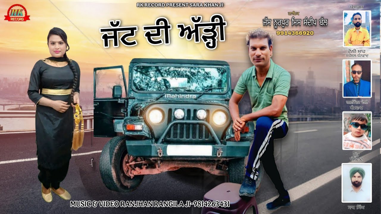 Jatt di arhi by jass Noorpur new punjabi song 2025 rk Record Present ...