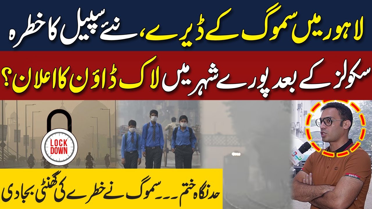 High Alert! Heavy Smog in Lahore | Complete Lockdown | Neo Digital - YouTube