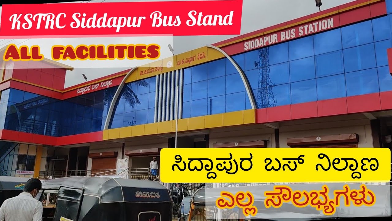 New KSRTC Siddapur Bus stand All facilities - ಸಿದ್ದಾಪೂರ ಬಸ್ ನಿಲ್ದಾಣ ...