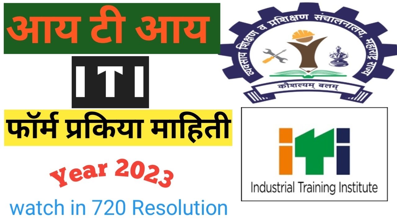 ITI admission 2023 Form Fill | How To Fill ITI Form Online - YouTube