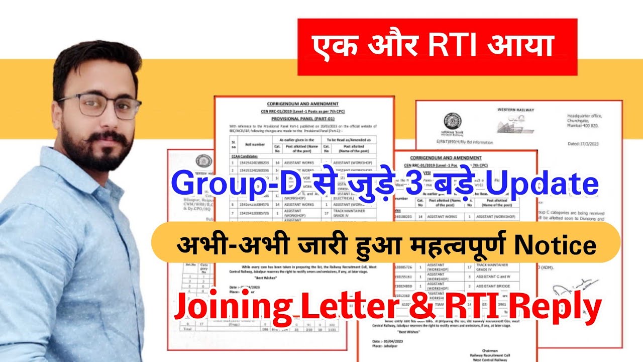 3 Big Update | RTI Reply & Joining Letter | Official Notice - YouTube