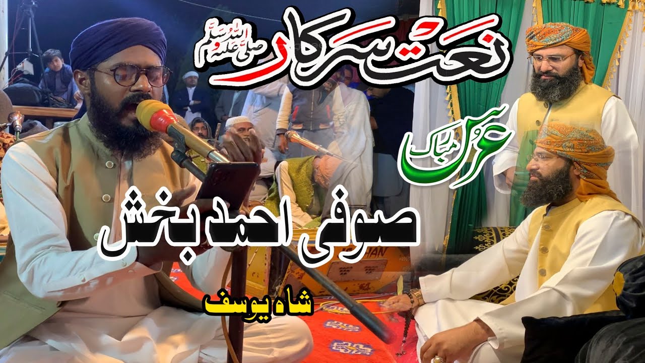 Jashan e Naqeebi | Naat Sharif | Naqeebi Qawali | Naat 2025 | Urs Ahmad ...