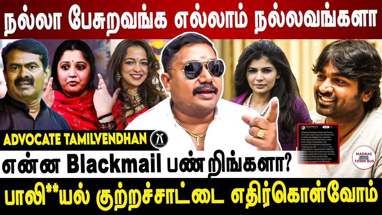 Advocate Tamilvendhan about Vijay Sethupathi issue | Ramya Mohan - YouTube