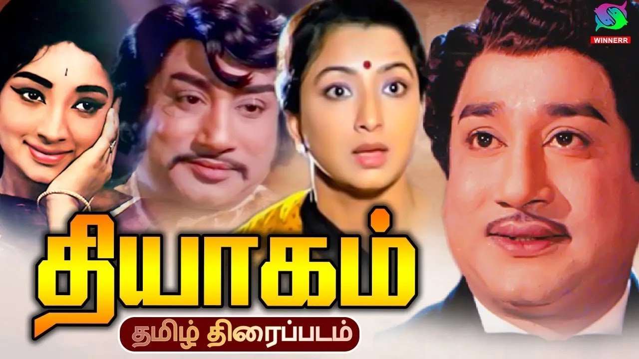 Thyagam Old Family Drama Tamil Full Movie | Sivaji Ganesan | lakshmi ...