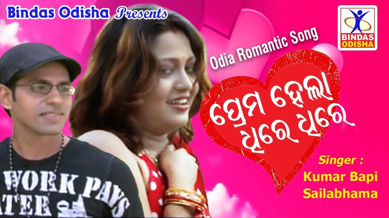 Prema hela dhire dhire || Odia Romantic Video Song || Sailabhama & Kumar Bapi || Bindas Odisha ...