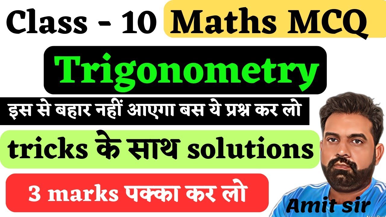 trigonometry MCQ, MCQ class 10, maths by Amit sir, Trigonometry, MCQ ...