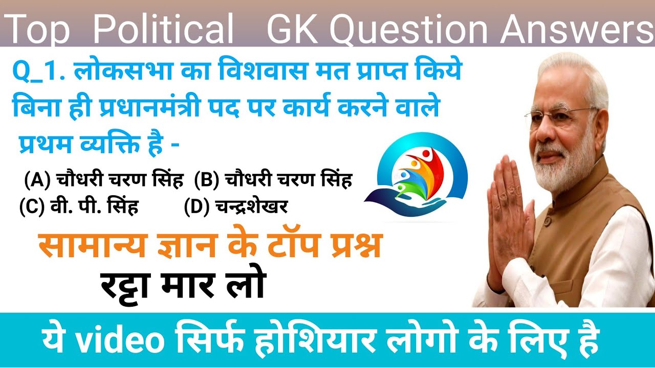 Top political Gk questions answer most question answer important ...