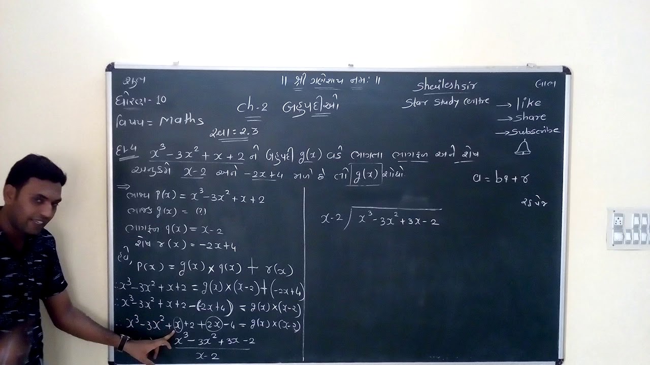 Maths ch- 2 સ્વા:- ૨ .૩ નો દા.ન.- 4 - YouTube