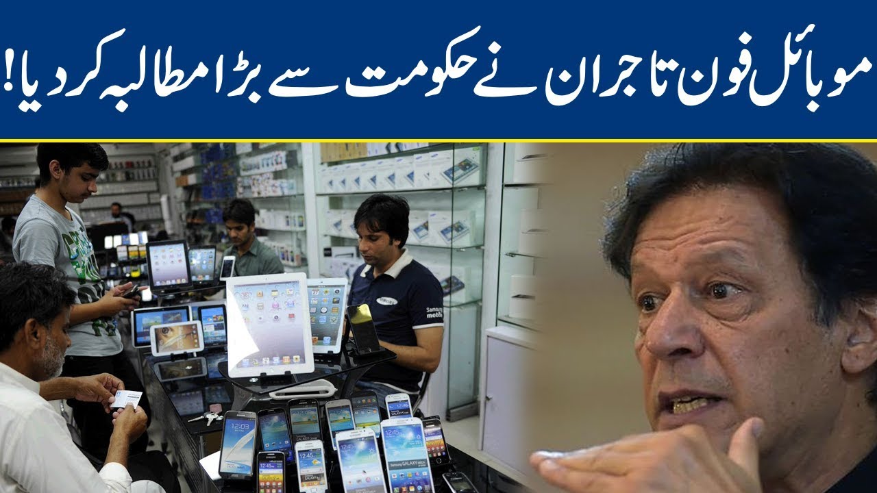 Mobile Phone Traders Put Forward Big Demand From Govt | Lahore News HD ...