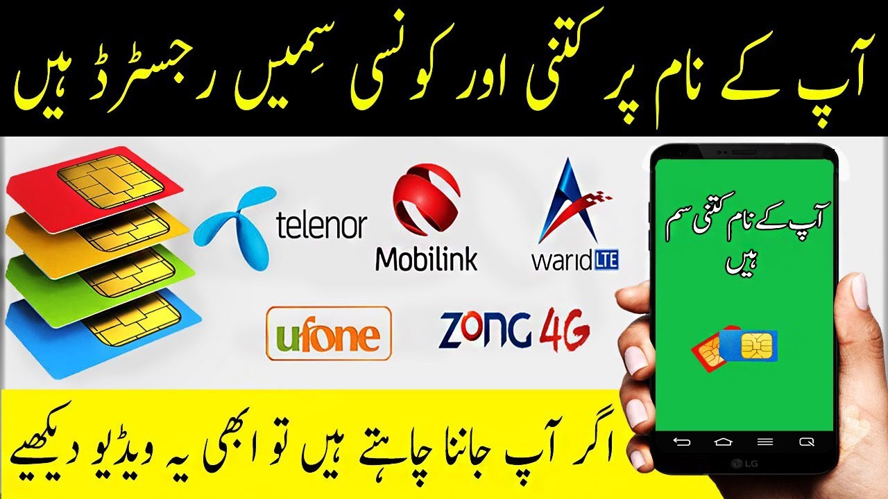 APKY NAME PAR KITNI SIMS REGISTERED HAIN How Many Sims Are Registered ...