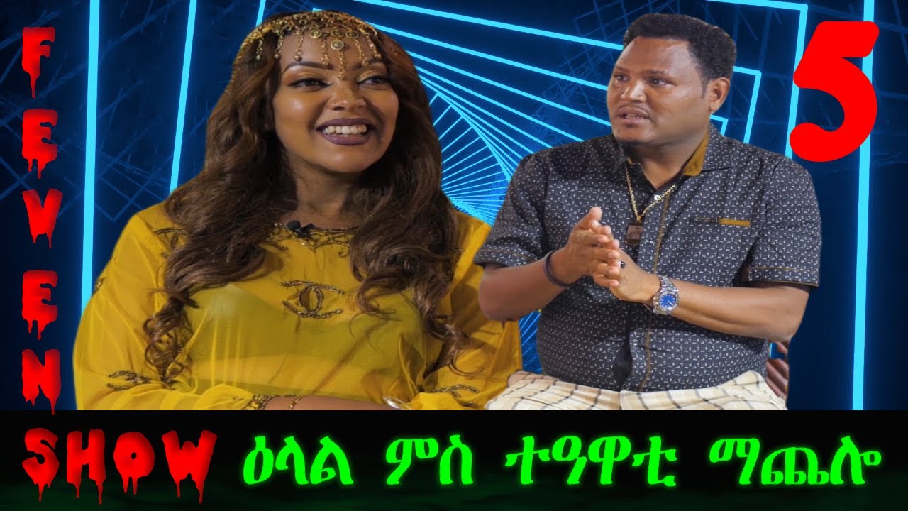 NEW Eritrean Interview l FEVEN SHOW l ዕላል ምስ ስነ-ጥበባዊ ቴድሮስ ተኽላይ l ዕዉት ...