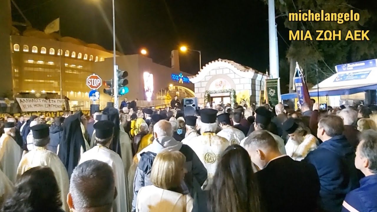 ΕΠΕΣΑΝ ΤΑ ΤΕΙΧΗ ΤΗΣ Ν. ΦΙΛΑΔΕΛΦΕΙΑΣ! Η ΑΕΚ ΥΠΟΔΕΧΘΗΚΕ ΣΤΟ ΣΠΙΤΙ ΤΗΣ ΤΟΝ ...
