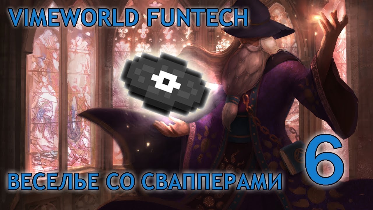 VimeWorld Annihilation - FunTech #6 - Веселье со сваппером - YouTube