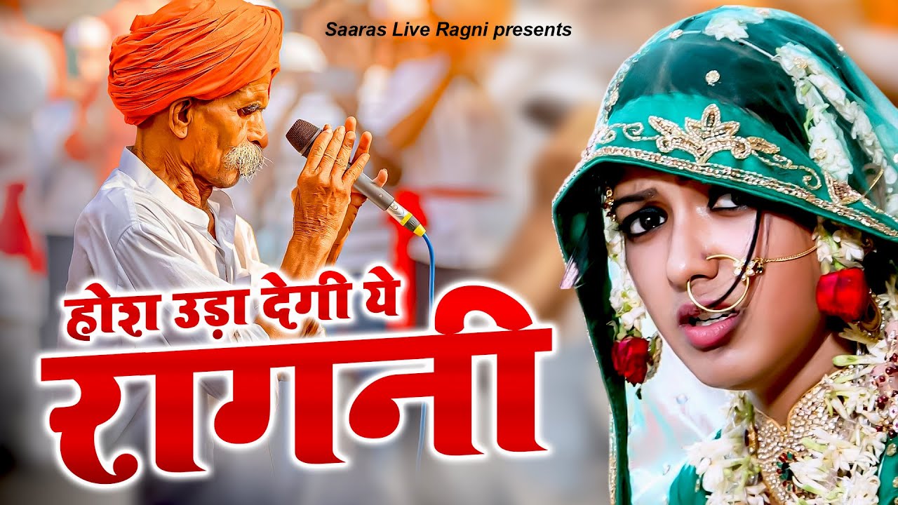 होश उड़ा देगी ये रागनी - 2025 New HAryanvi Ragni - Dehati RAgni - Hits ...
