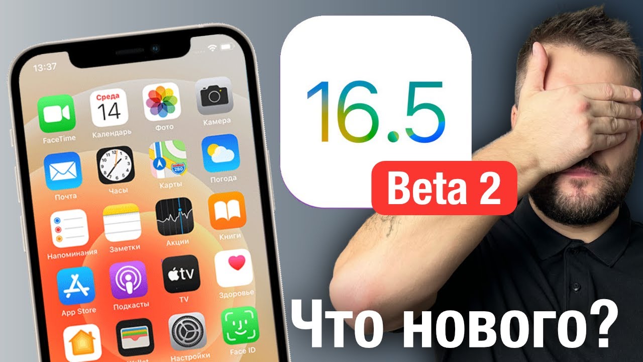ВЫШЛА IOS 16.5 Beta 2! ЧТО НОВОГО? - YouTube
