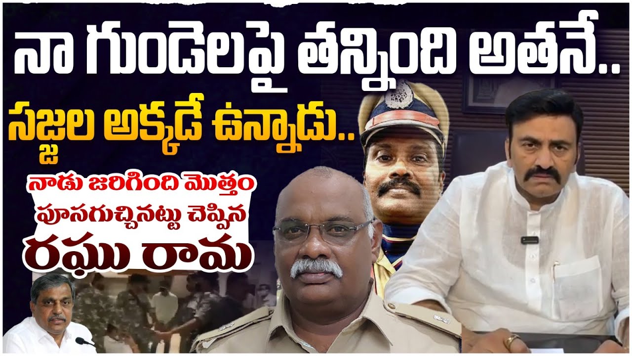 🔴LIVE : నా గుండెలపై తన్నింది అతనే | Raghu Rama Krishnam Raju Press Meet ...