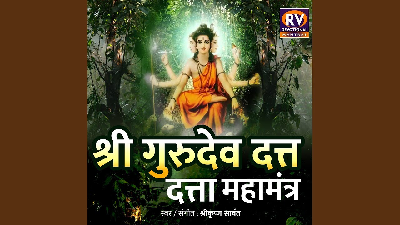 Shri Gurudev Datta Mantra - YouTube