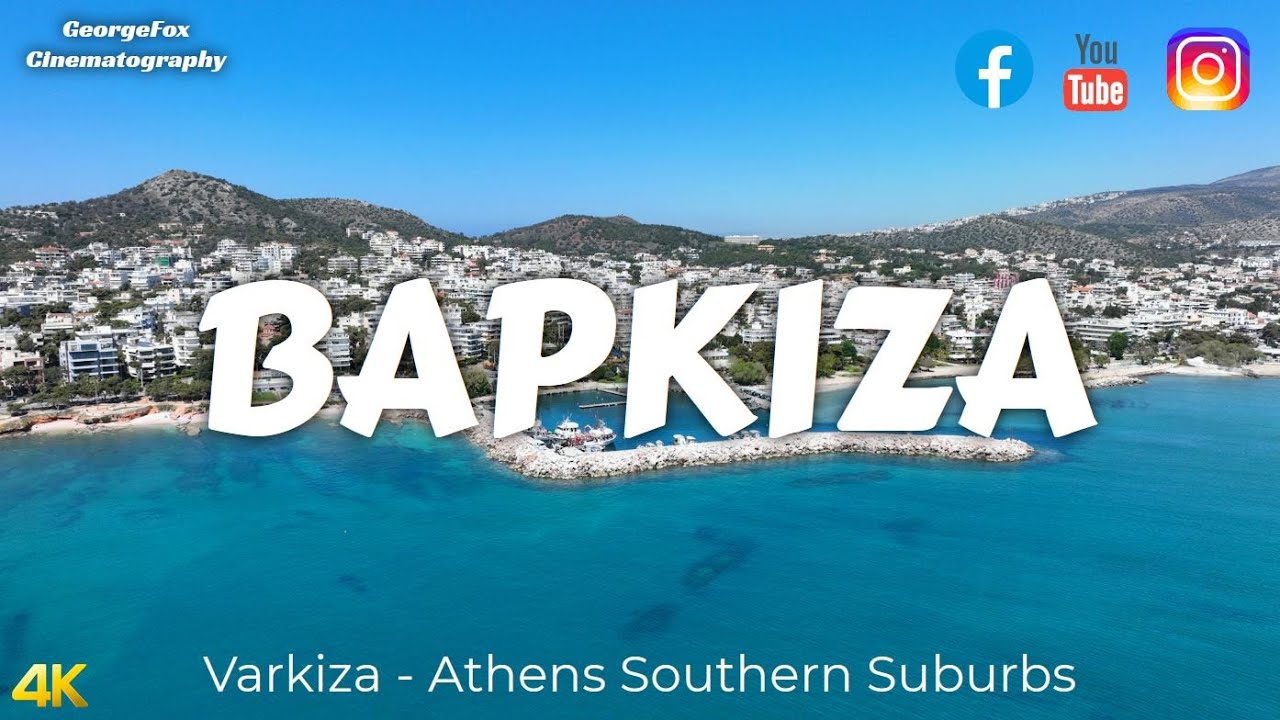 Βάρκιζα - Η "πρωτεύσουσα" της Αθηναικής ριβιέρας - YouTube